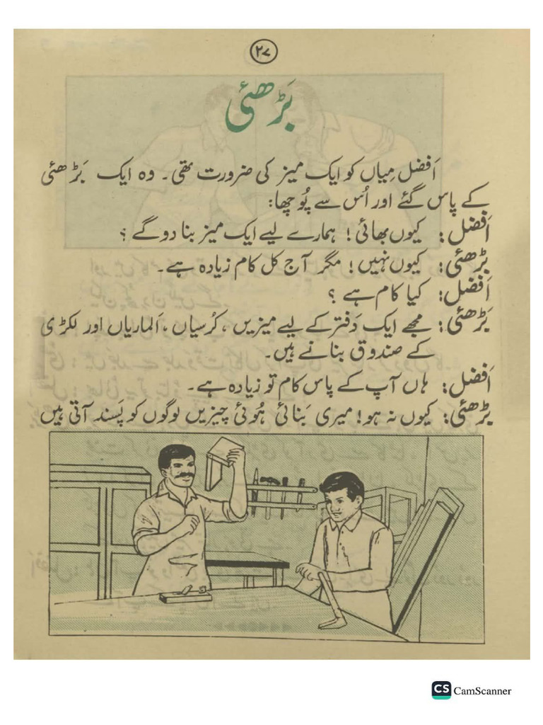 Urdu Reading 1 | PDF