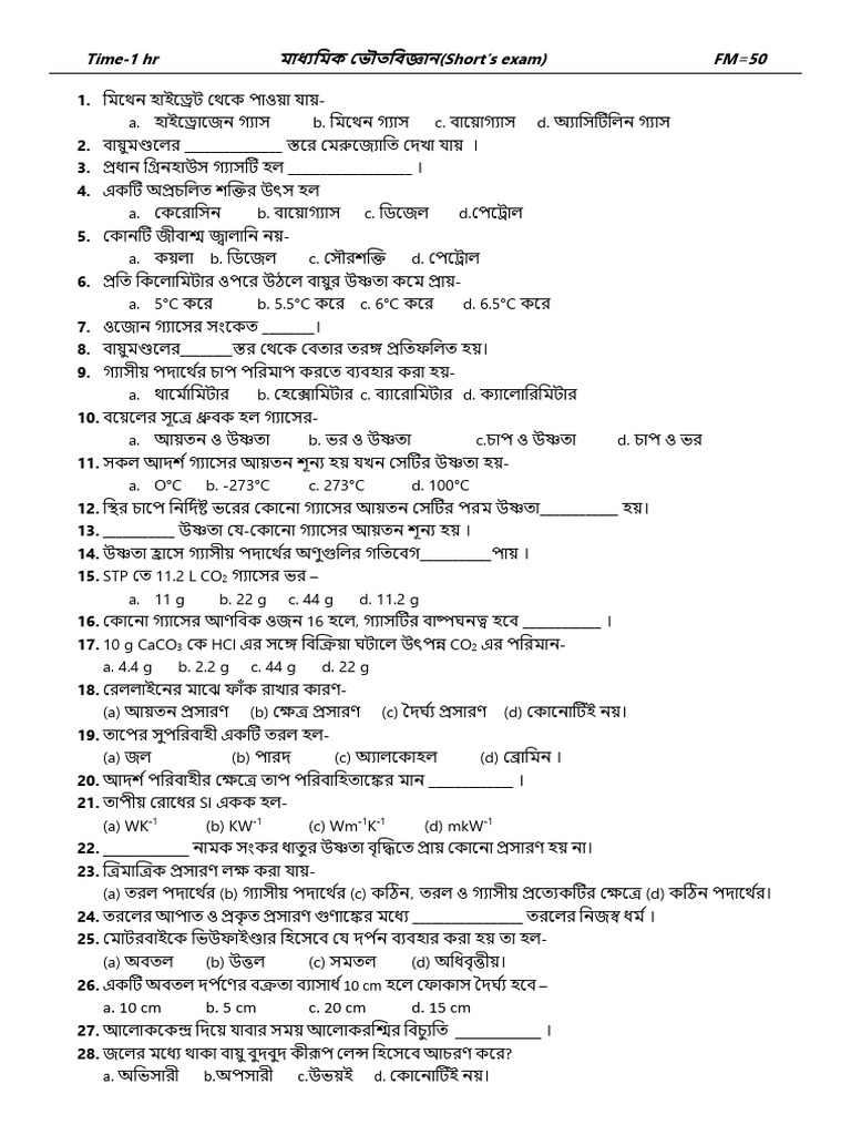 Shorts Exm MDK2025 PSC | PDF