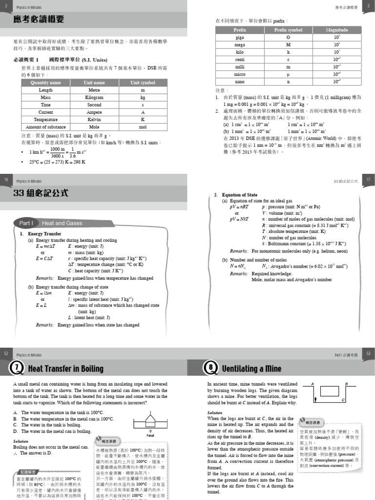 Prefix Prefix symbol Magnitude: 必讀概要 1 國際標準單位 (S.I. Units) | PDF ...