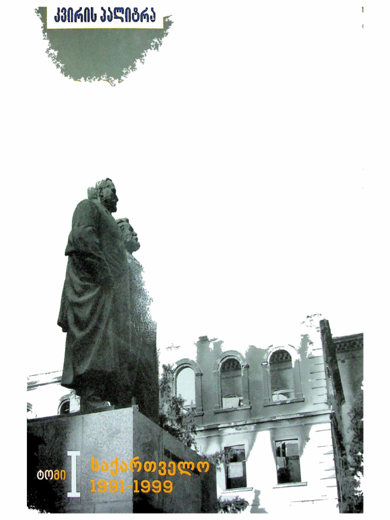 Chveni_Epoqa_20_Weli_2014_Tomi_I | PDF