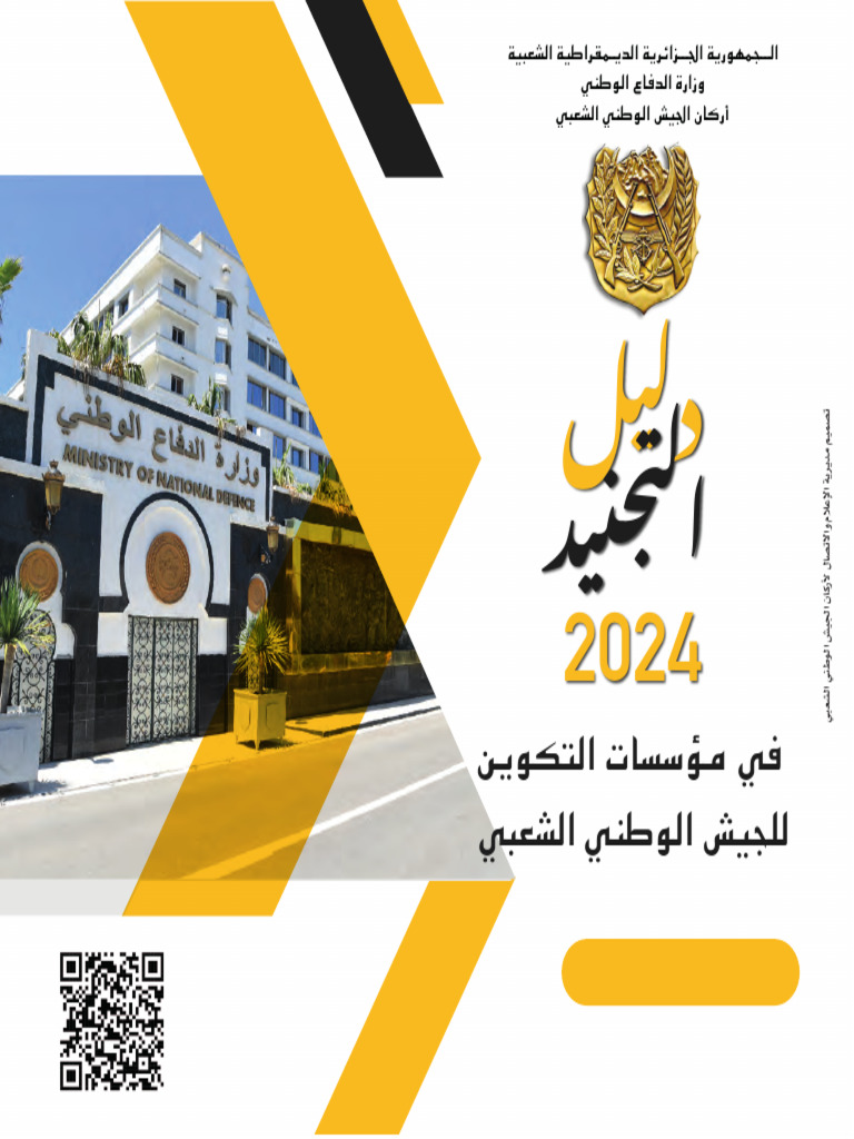 Guide 2024 Ar | PDF