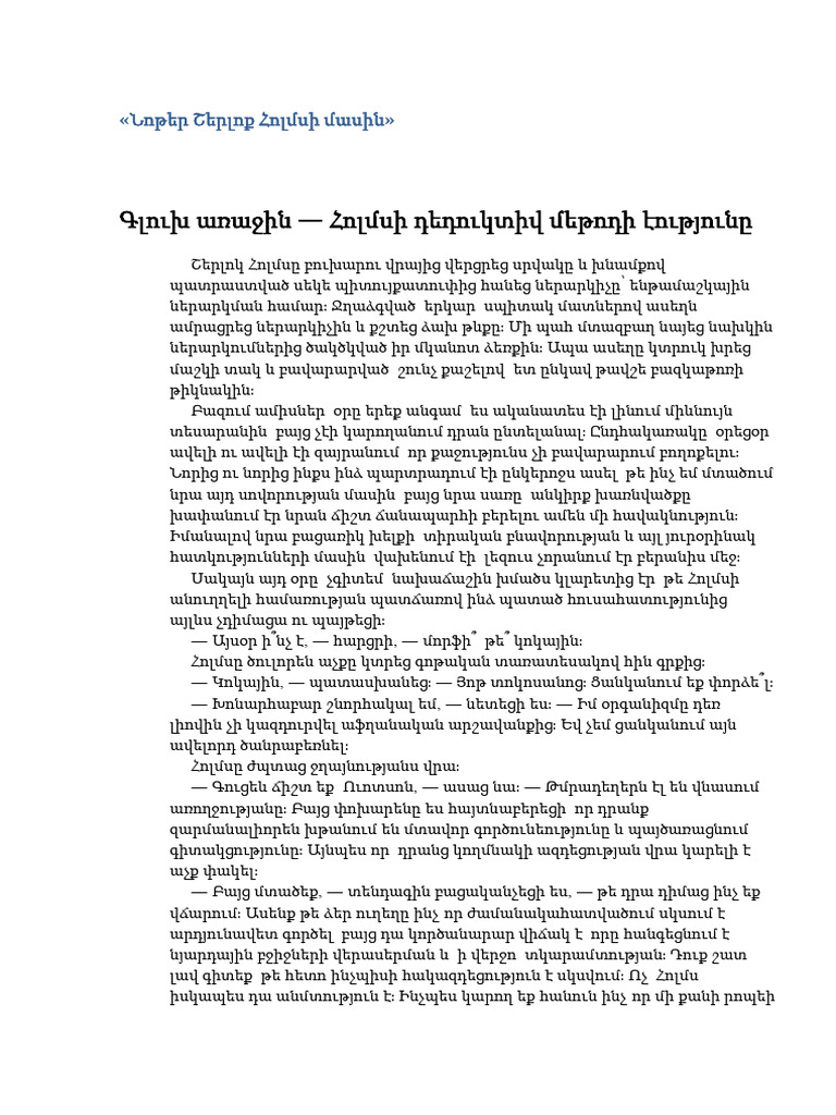 Chorsi Nshany Arthur Conan Doyle | PDF