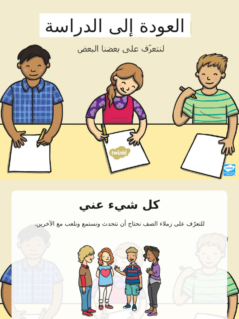 Access Arabic | PDF