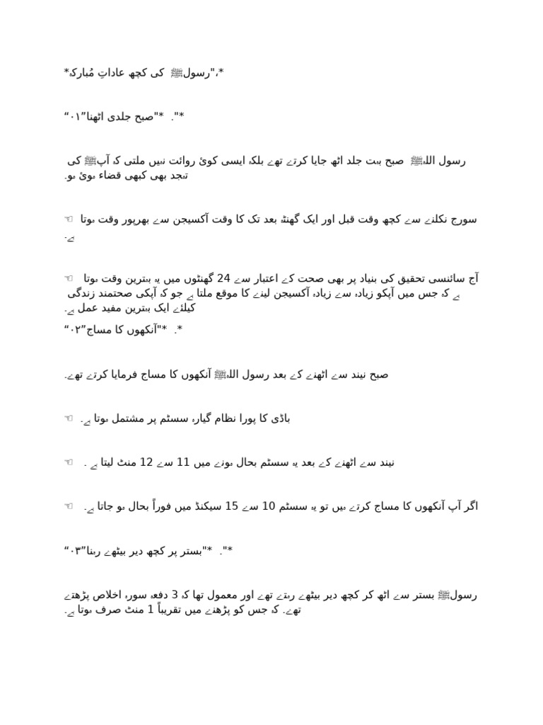 Sunnatun Ki Barkatein (Mazhar) | PDF