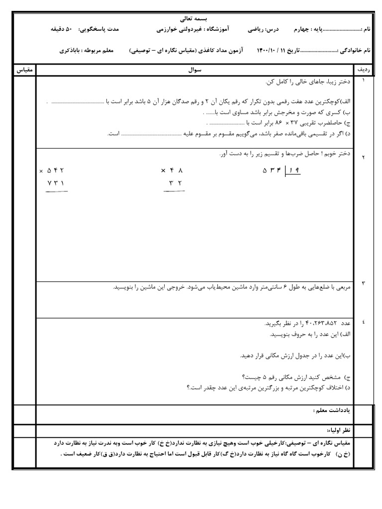 Soal 4 Riazi n1 (12) 1401 (Hamyar - In) | PDF