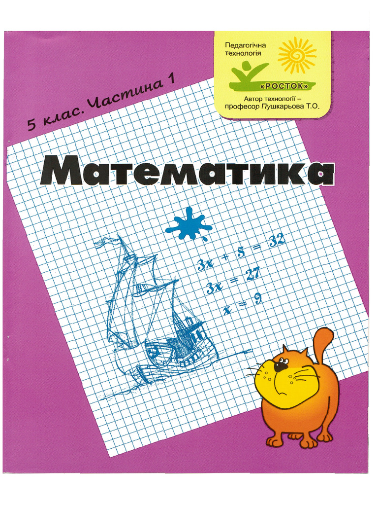 5 Klas 1 Chastina | PDF