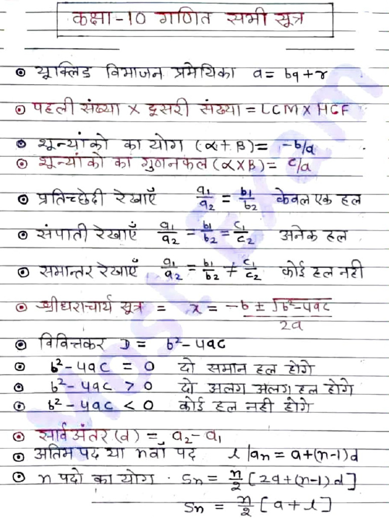 10th Maths Formulas | PDF