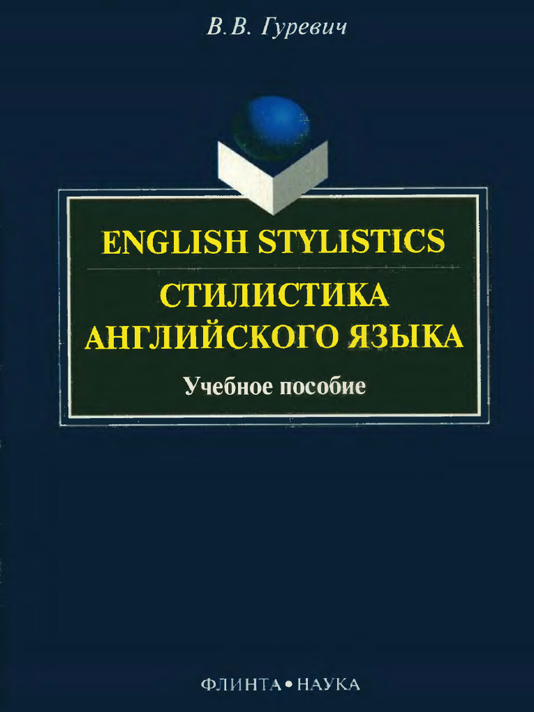 English Stylistics Book To Print | PDF