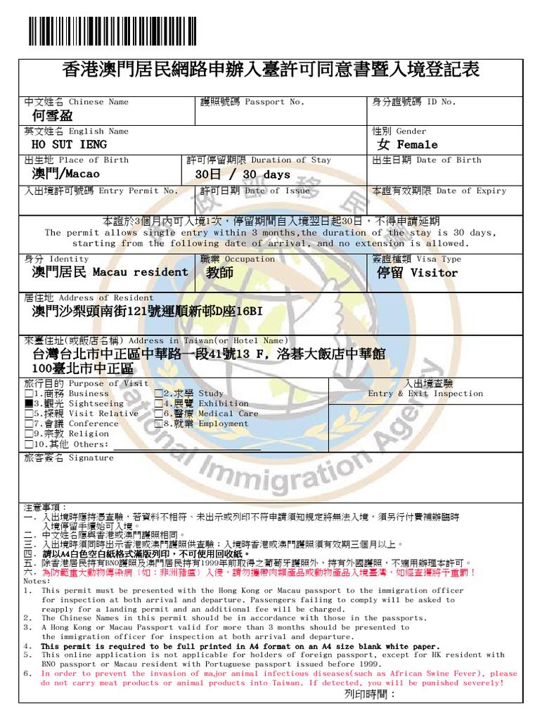 ROC Entry Permit for HK & Macau Residents | PDF | Passport | Macau