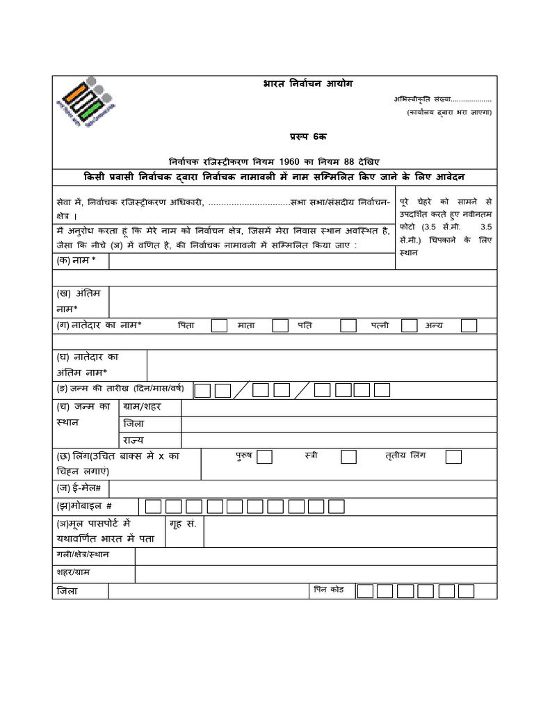 Form 6A Hindi | PDF