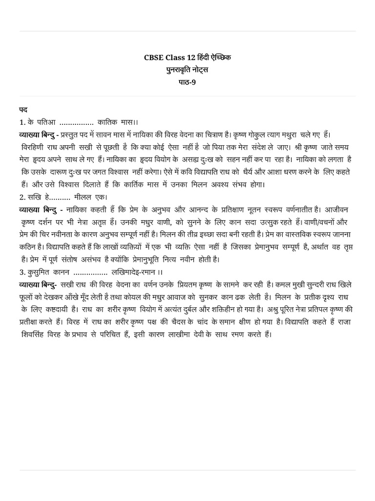 NCERTSTUDY notes for Class 12-3. अंतरा-9. पद | PDF