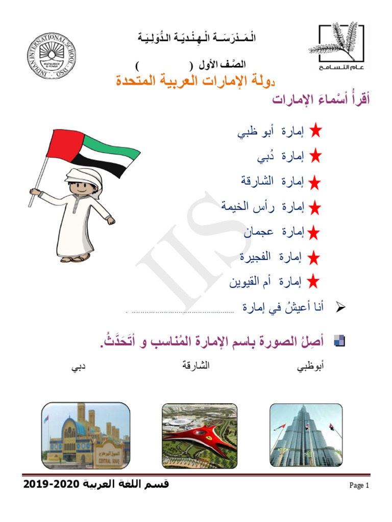 Arabic Module For January - March 2020 Grade 110499 2 | PDF