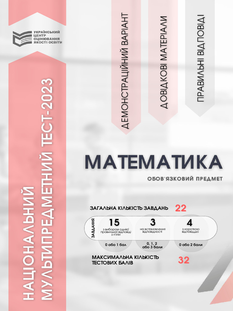 NMT 2023 Matematyka Demo-1 | PDF