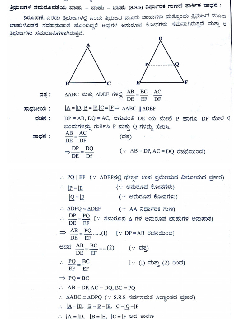 Sss Theorem | PDF