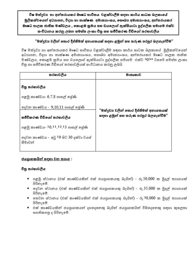 Sinhala_Applications | PDF