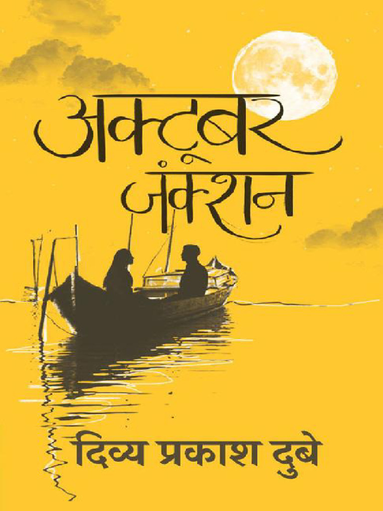 October Junction (Hindi Edition) (Divya Prakash Dubey (Dubey, Divya ...