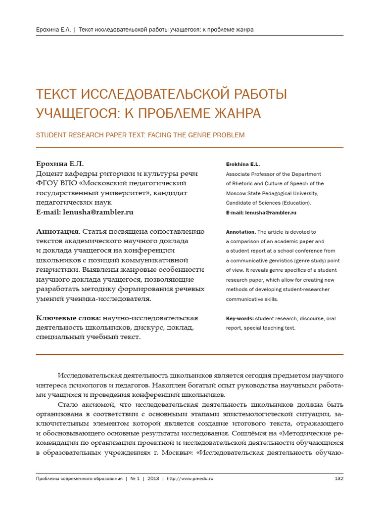 Tekst Issledovatelskoy Raboty Uchaschegosya K Probleme Zhanra | PDF