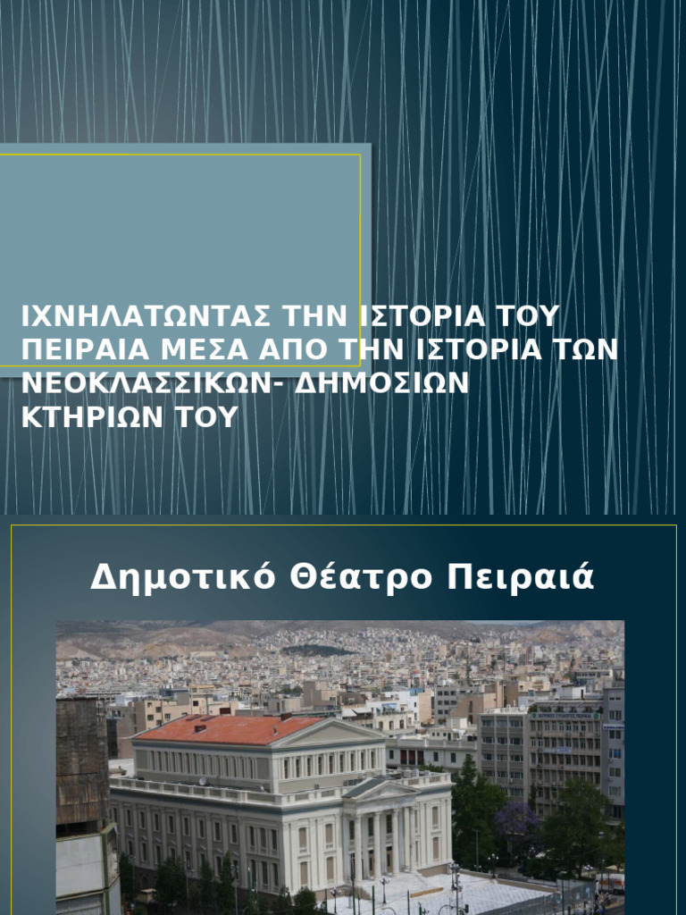 ΙΧΝΗΛΑΤΩΝΤΑΣ ΤΗΝ ΙΣΤΟΡΙΑ ΤΟΥ ΠΕΙΡΑΙΑ 2 | PDF
