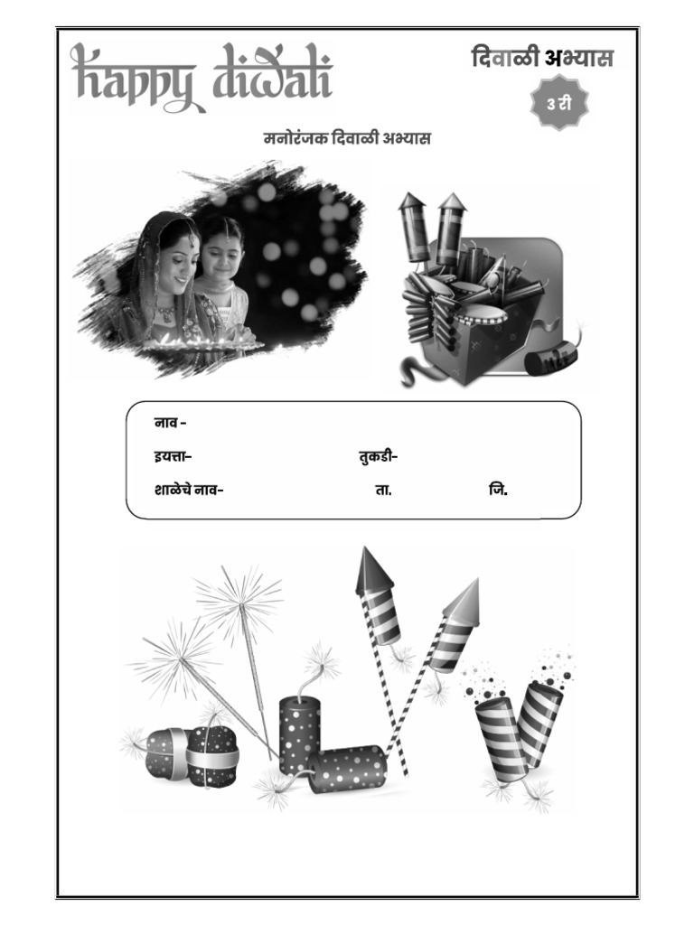 3rd STD | PDF
