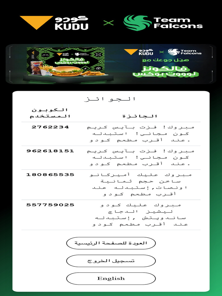 Kudu Falcon Rewards | PDF