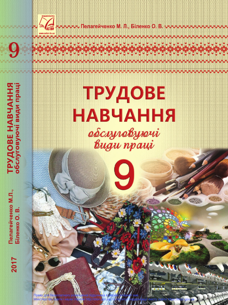 Trudove Navchannya 9 Klas Pelageychenko | PDF