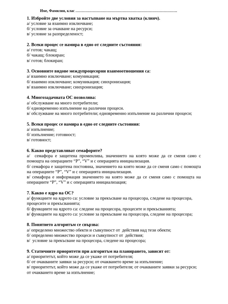 Test OS 12 - 2024 | PDF