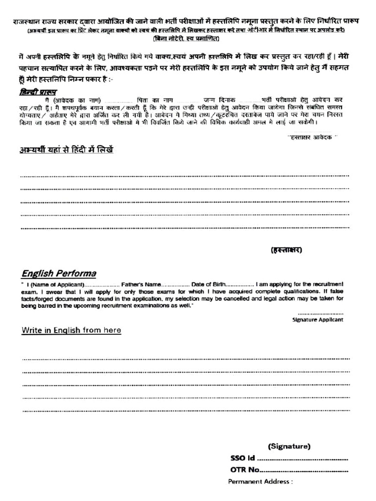 RPSC Recruitment Application Performa | PDF