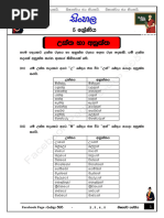 Grade 1 Sinhala Text Book 633a8dcd76aa7 | PDF
