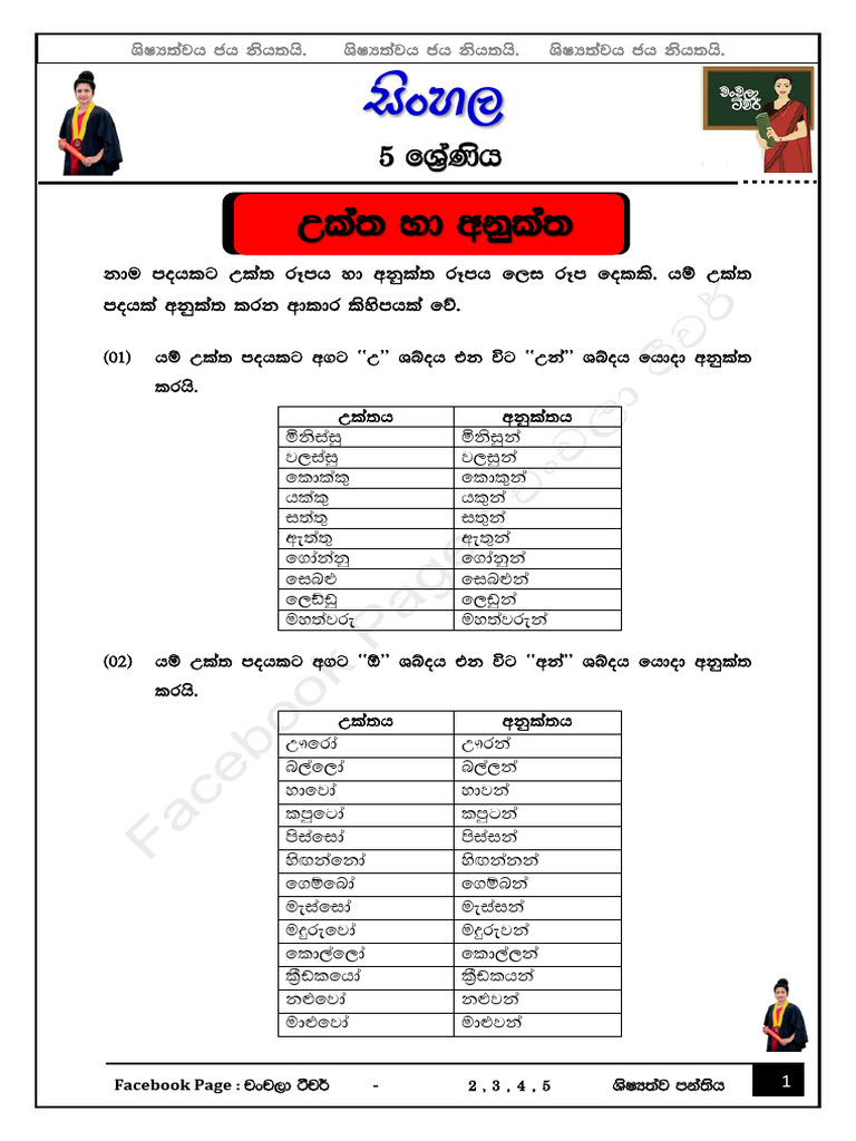 Grade 05 - Uktha Anuktha | PDF