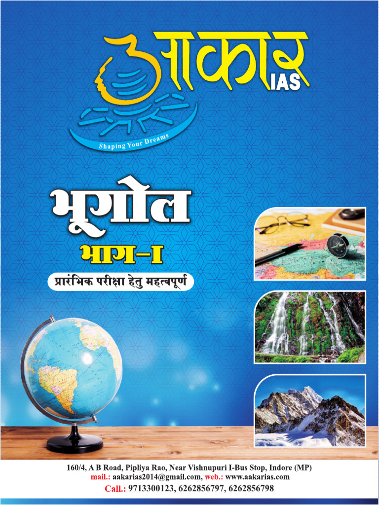 Bhugol | PDF