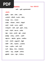 Malayalam Letter Writing | PDF