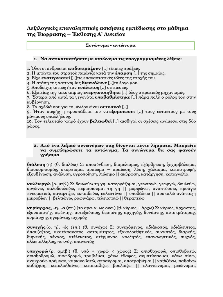 Επαναληπτικές ασκήσεις Γλώσσας | PDF