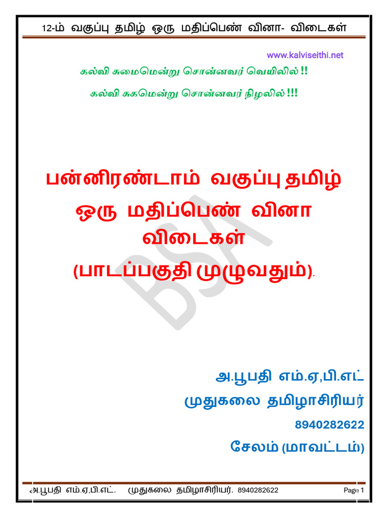 12TH TAMIL-Copy | PDF
