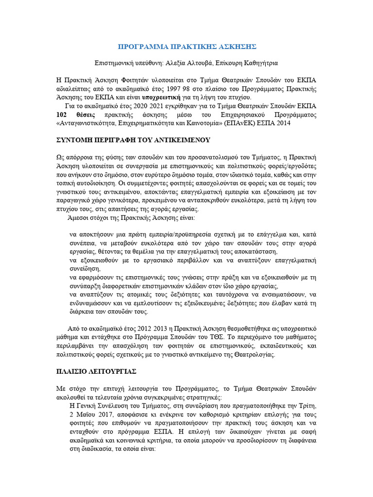 2110 Programma Praktikis Askisis | PDF