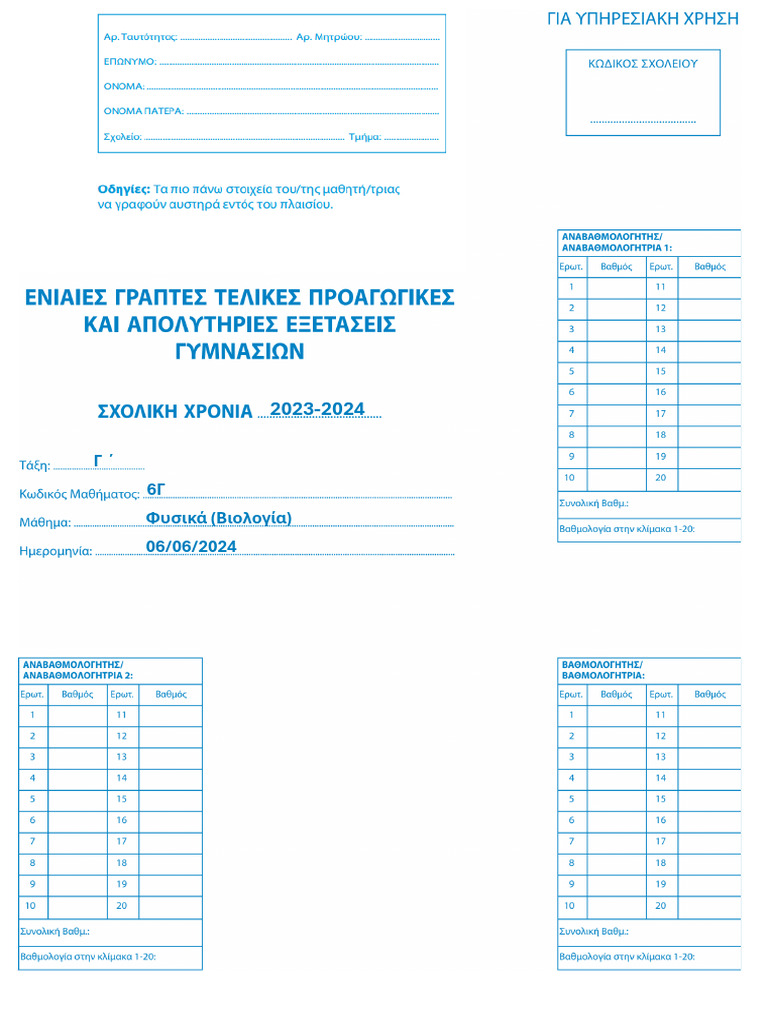 2024 G C021 Viologia s1 Themata | PDF