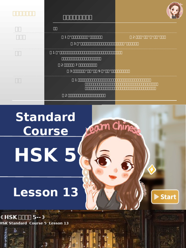 HSK5 13 | PDF