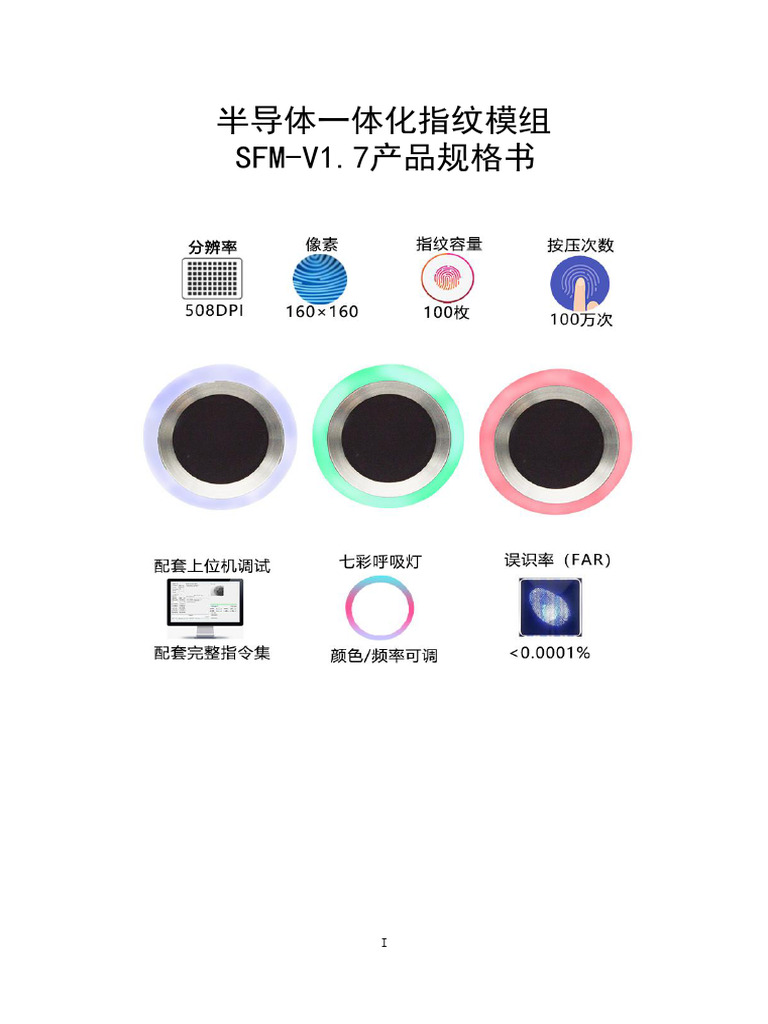 SFM-V1.7 Datasheet (Chinese) | PDF