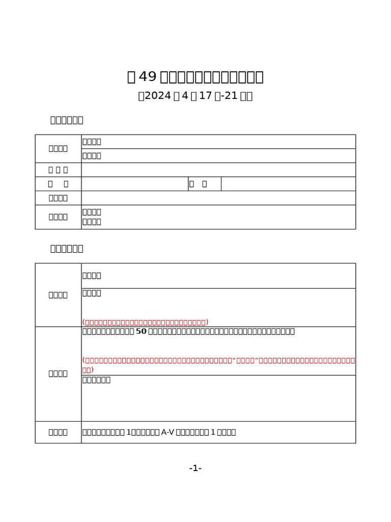 ApplicationForm 2024 | PDF