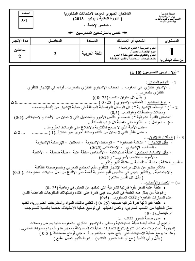 Correction Examen Regional Langue Arabe 1bac Sci Dar3a 2013 | PDF