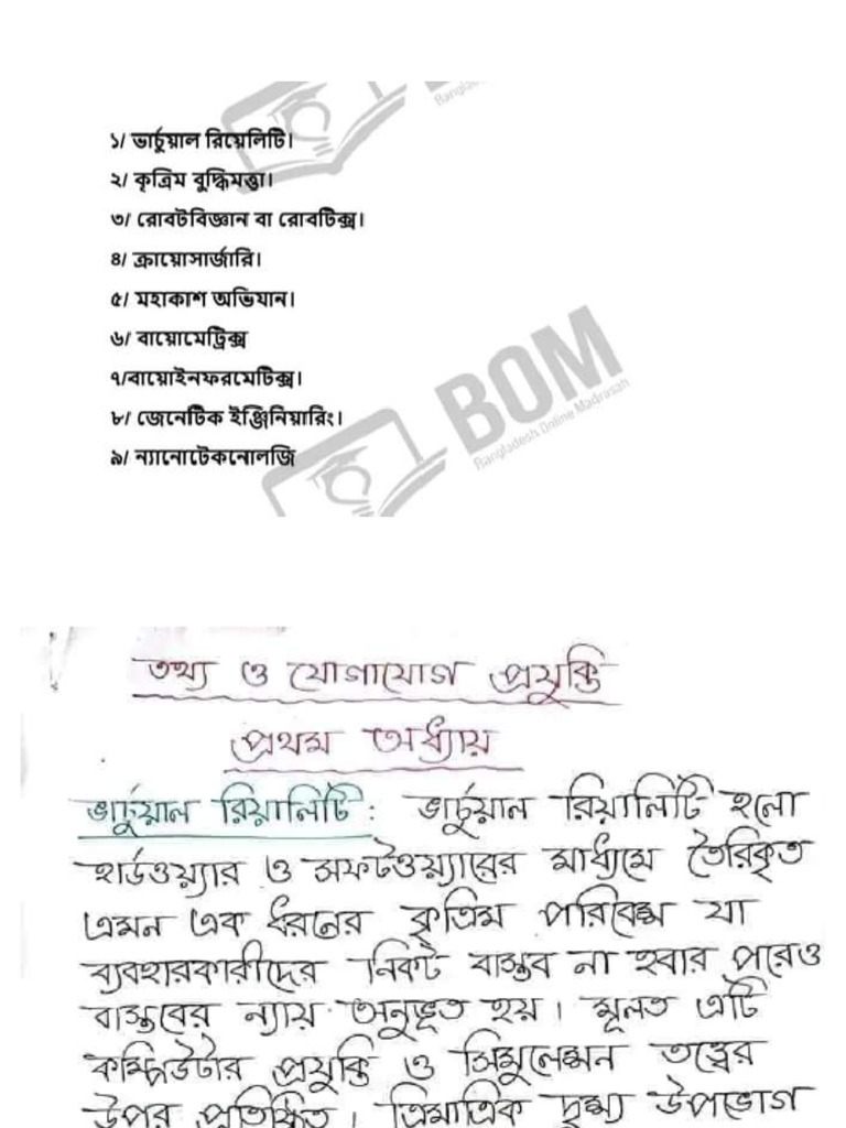 ICT Notes Chapter 1 | PDF