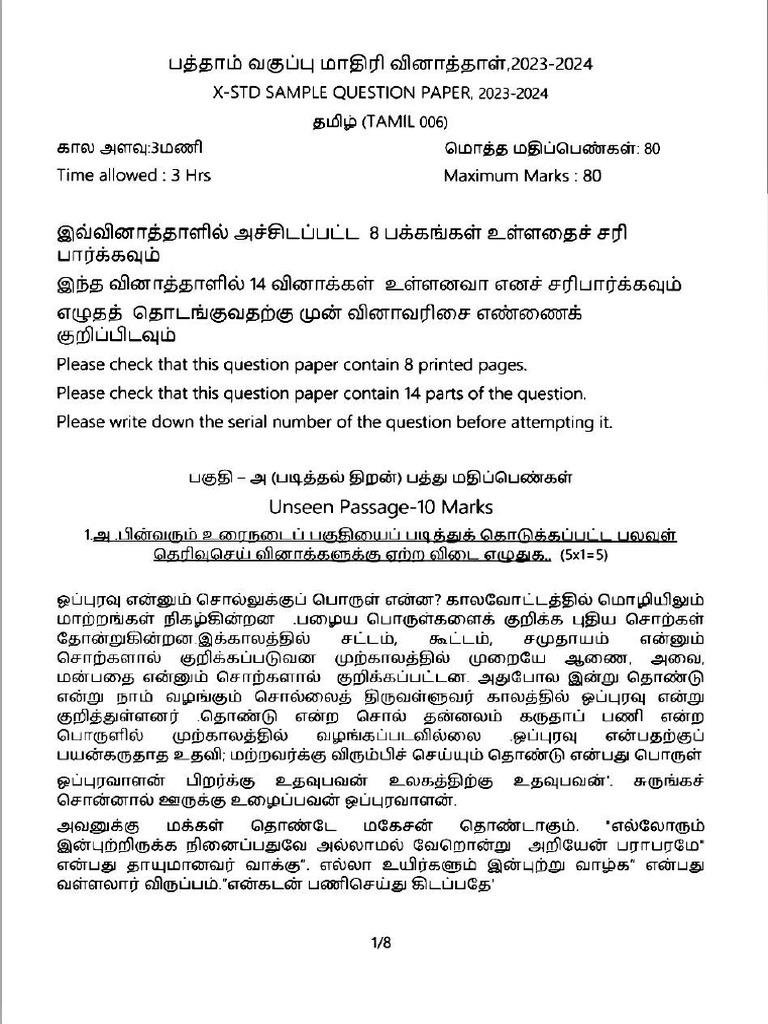 Sample Question Paper Tamil X 22-Dec-2023 18-15-11 | PDF