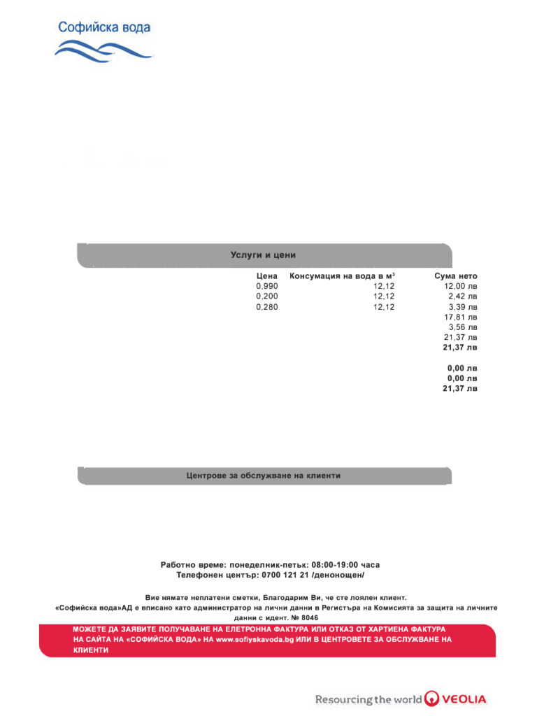 Bulgaria Bill | PDF