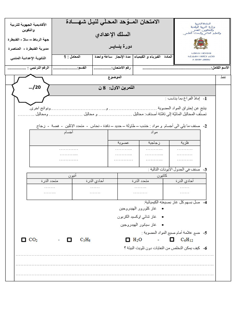 Exams PC 3eme (1) | PDF