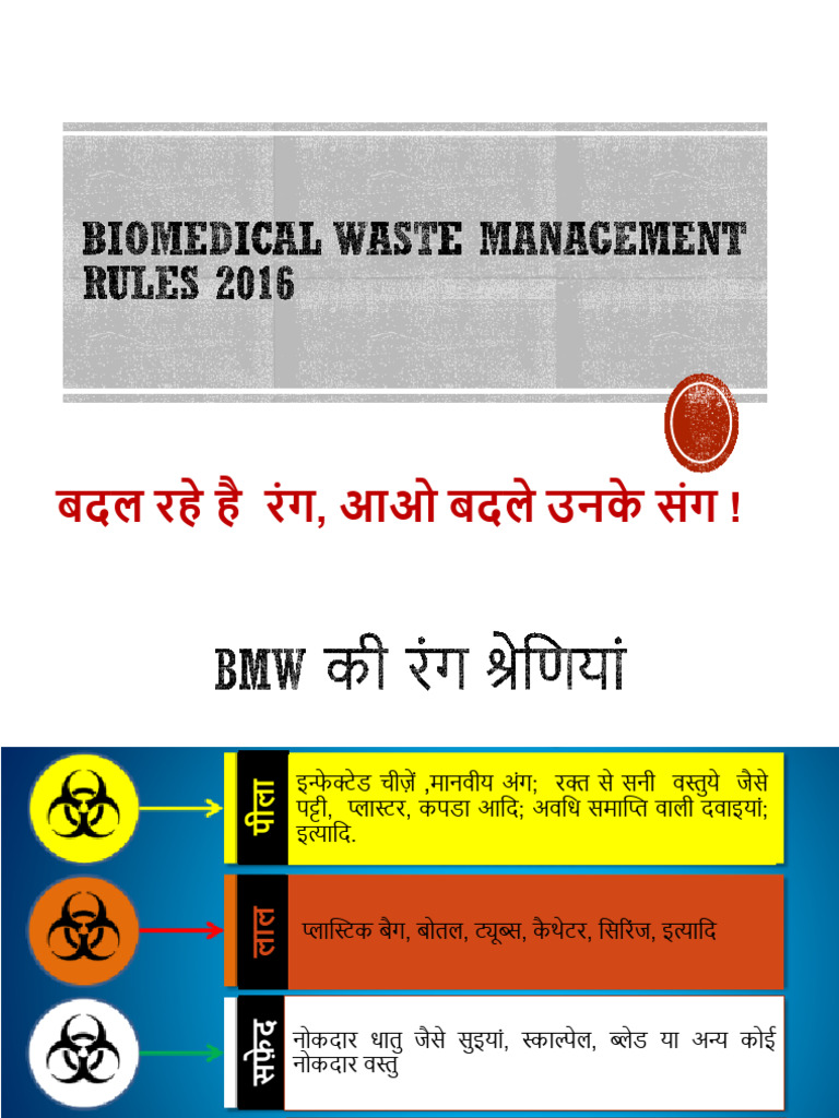 Biomedical Waste PPT SAs Hindi | PDF