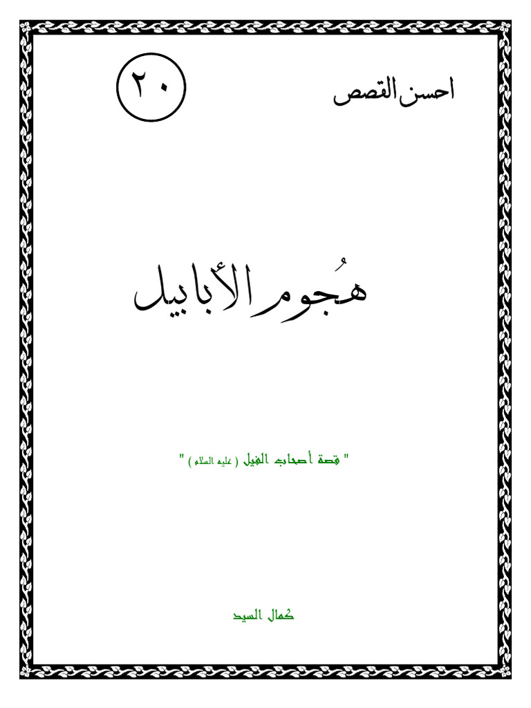 Hojoom Ababil | PDF
