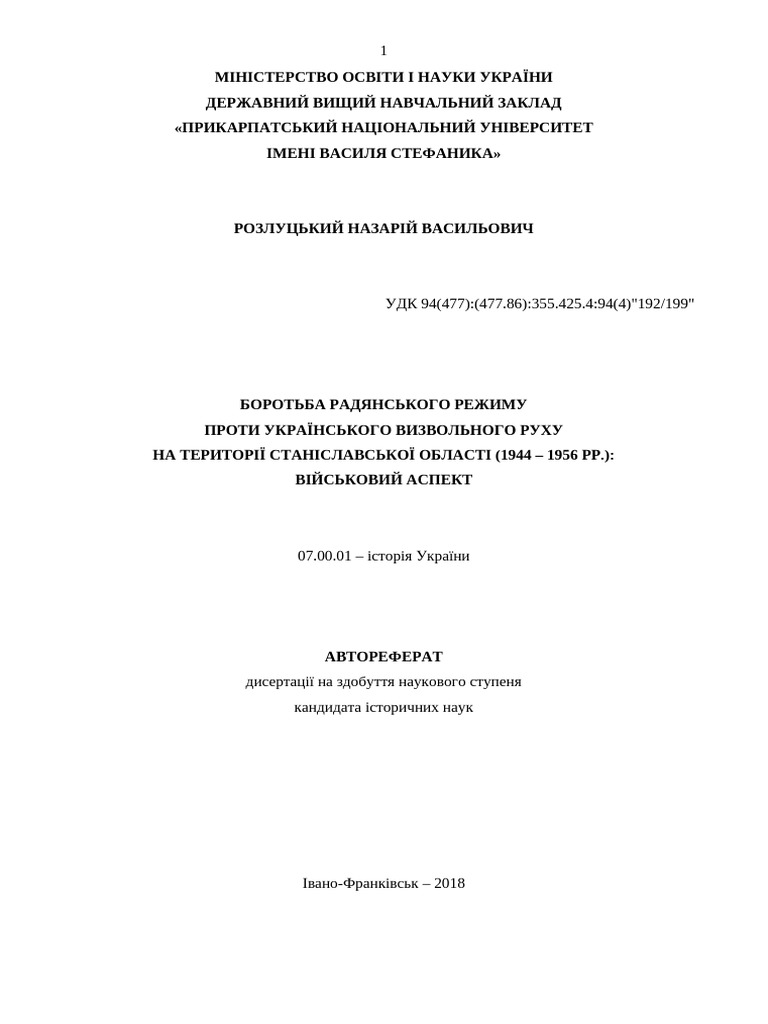 Aref Rozlutskyi | PDF