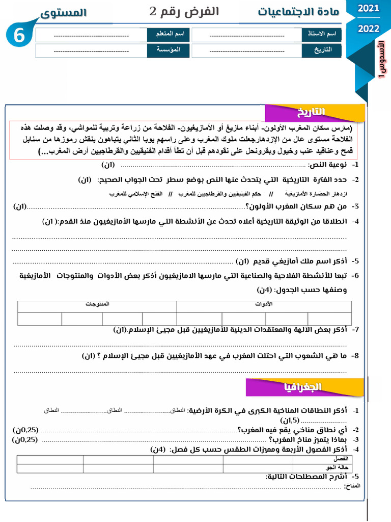 Ijtima3iyate Chamil n1 Mostawa 6eme Marhala2 | PDF