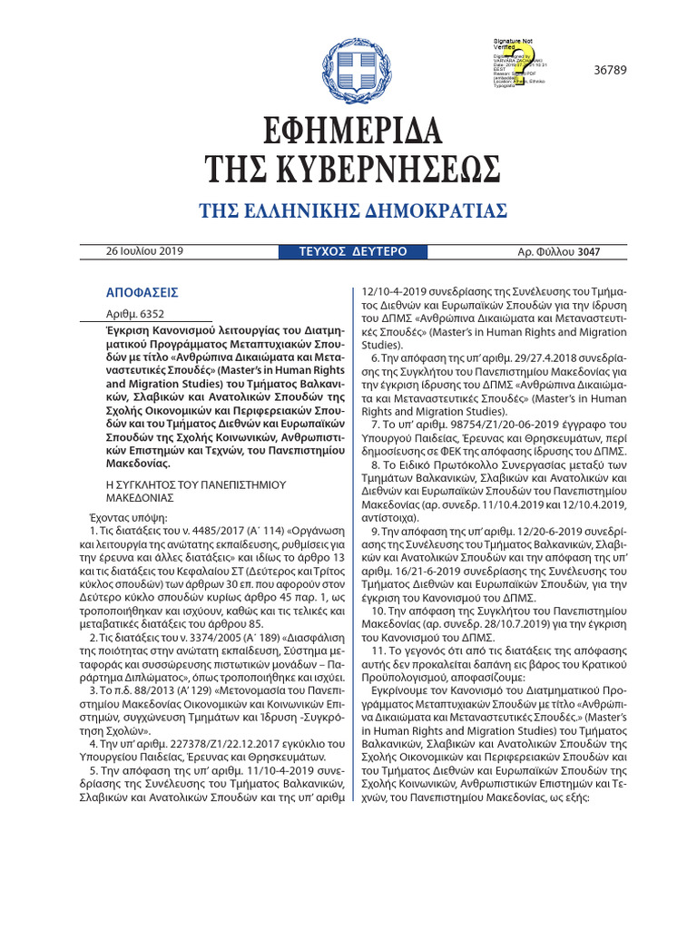 3861 Kanonismos | PDF