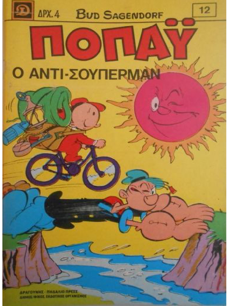 ΠΟΠΑΫ ΤΕΥΧΟΣ 12 | PDF