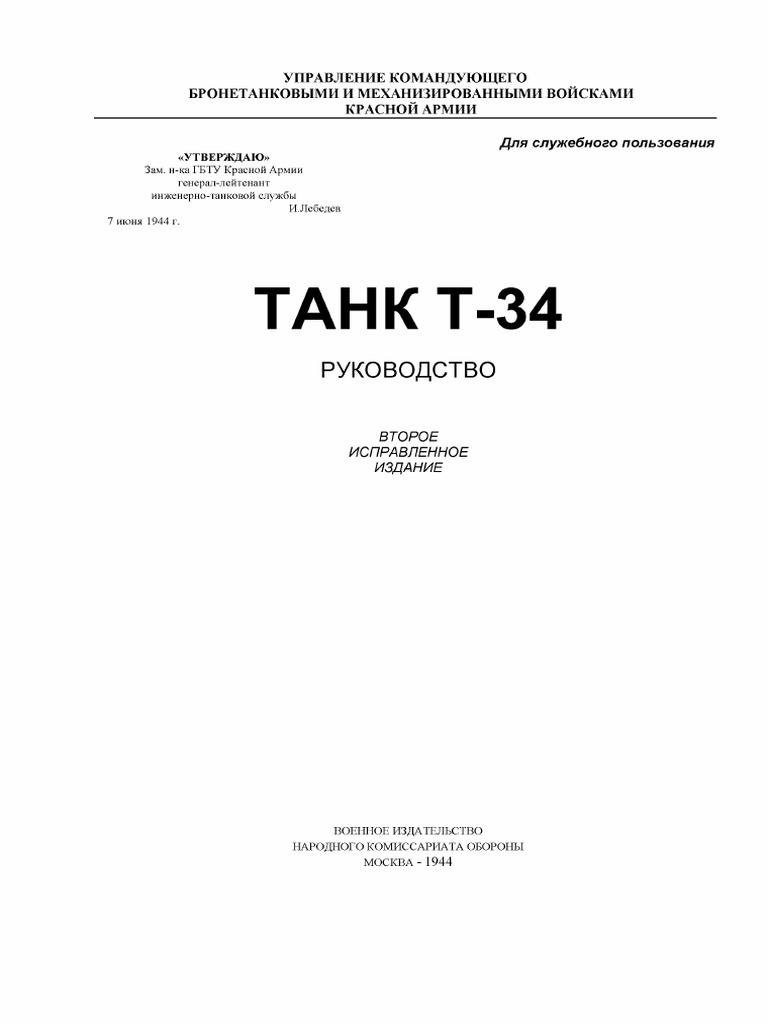 T 34 Tank Manual 1944 Printed | PDF